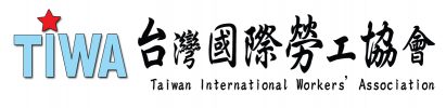 20160709頁首LOGO – TIWA台灣國際勞工協會